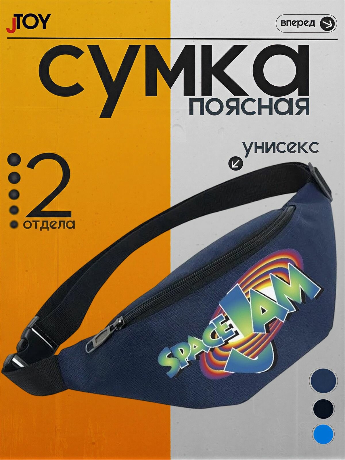 Сумка поясная