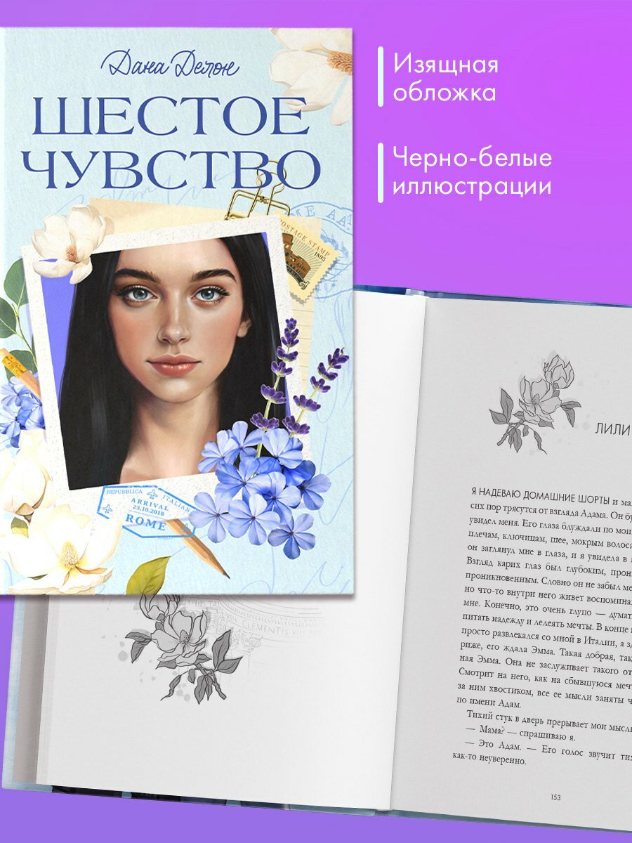 Шестое чувство — фото 1