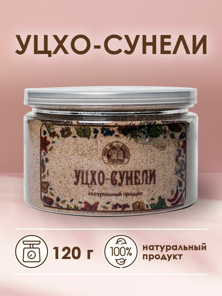 Уцхо-сунели грузинская специя банка 120 г