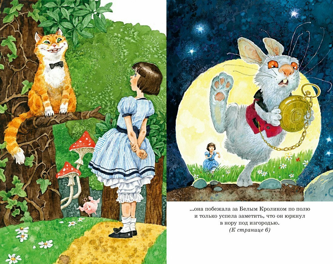Алиса в Стране чудес — фото 1