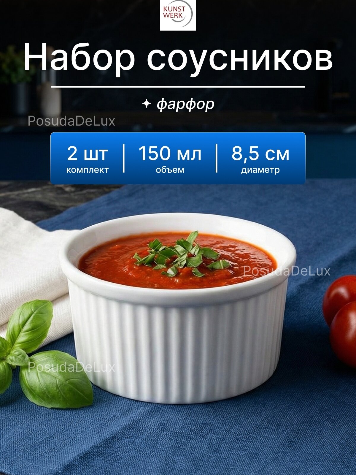 Набор соусников "Кунстверк" 150мл. 2 шт.