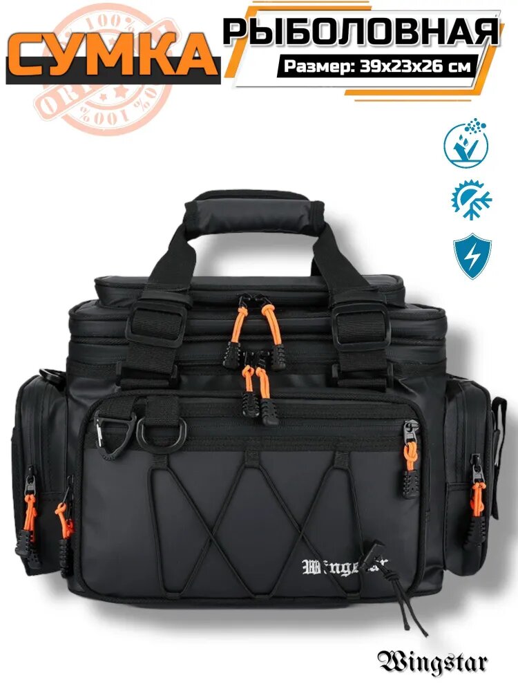 Сумка Wingstar рыболовная для хранения снастей 39х23х26см черная