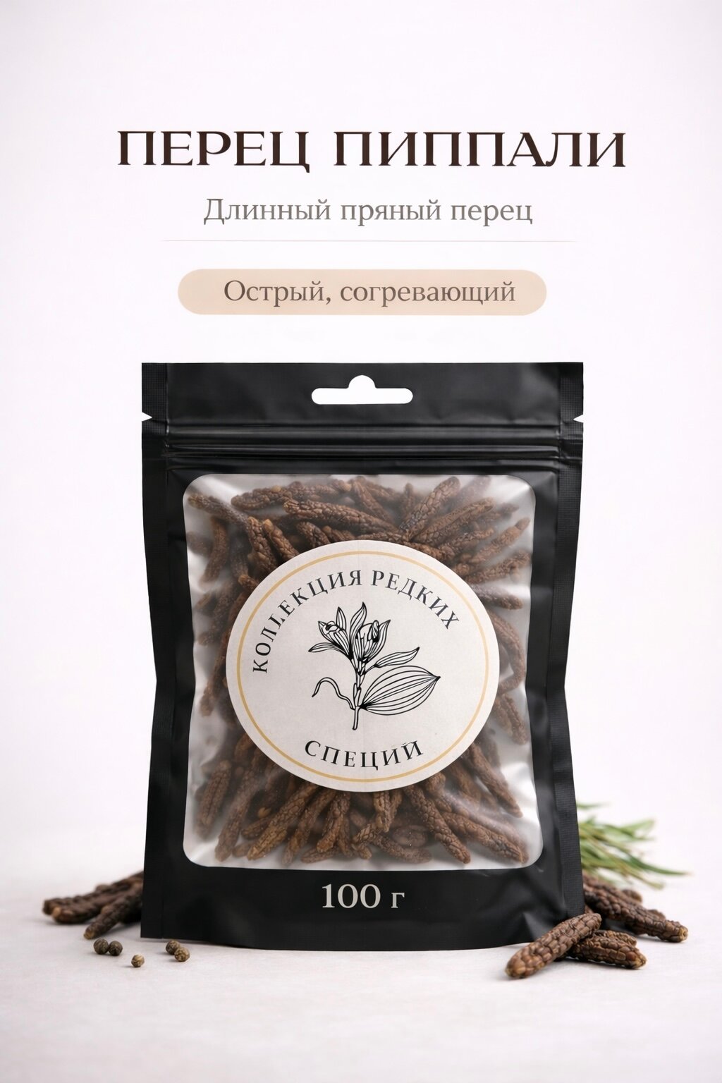 Перец длинный Пиппали /100 гр