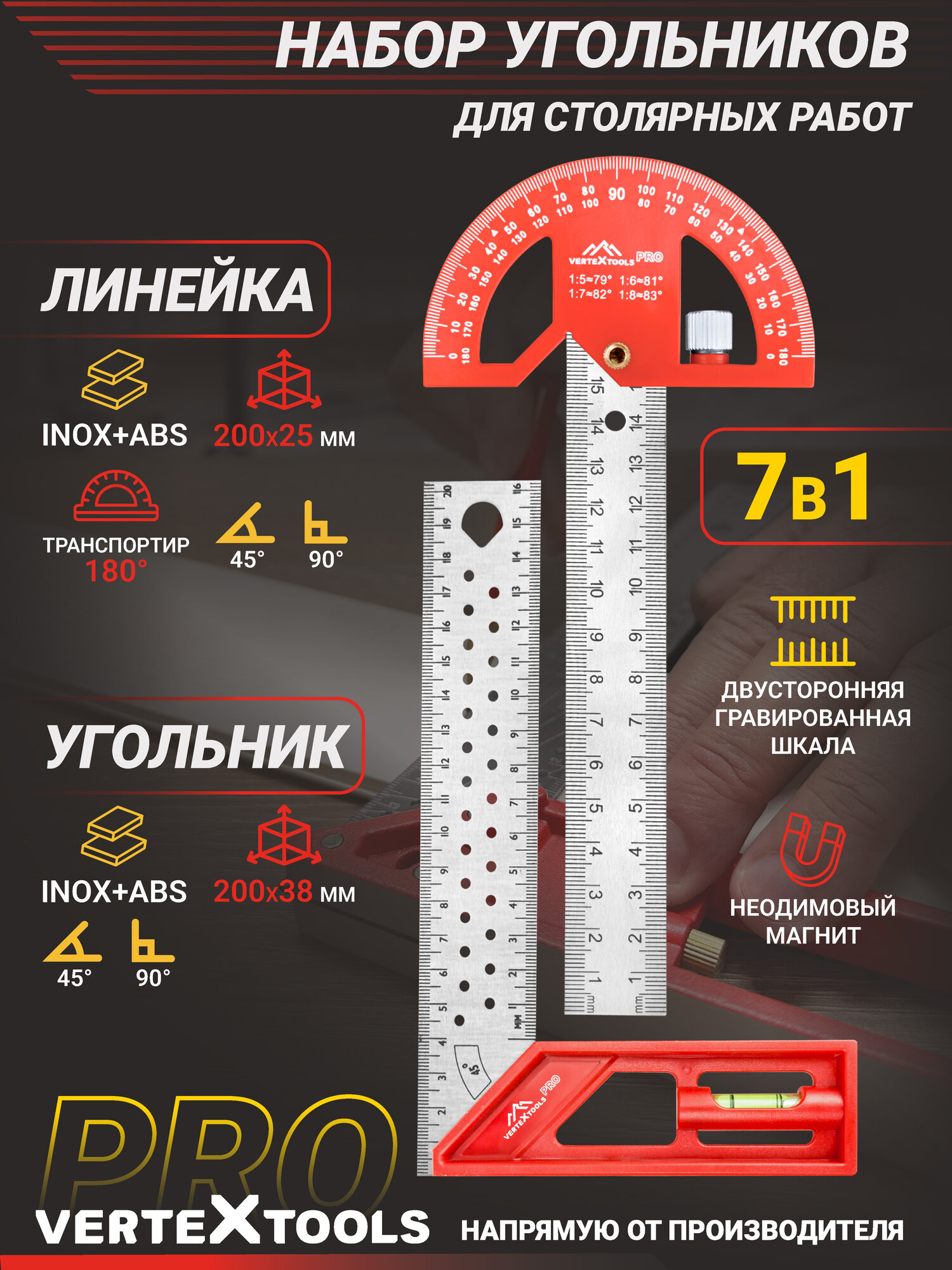 Набор угольников 7В1 VertexTools PRO нержавеющая сталь + ABS