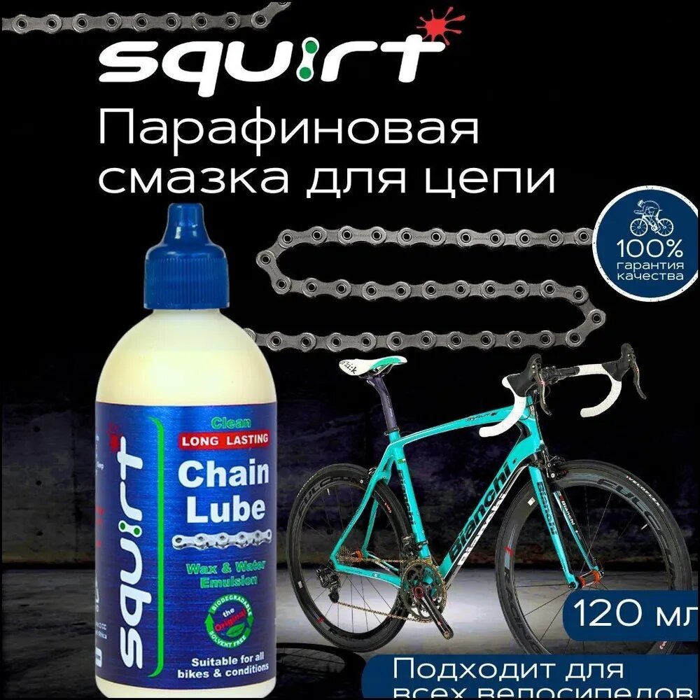 Велосмазка Squirt Chain Lube для цепи велосипеда на основе воска 120 мл