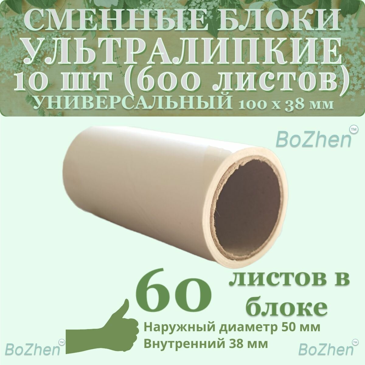 Экстралипкие сменные блоки для одежды 600 листов. Запасные блоки ролика для чистки одежды 60 листов 10 шт.