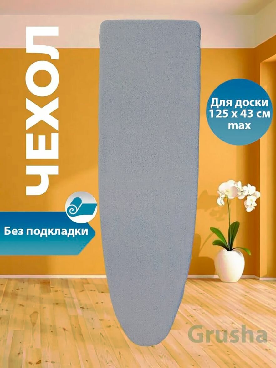 Чехол для гладильной доски