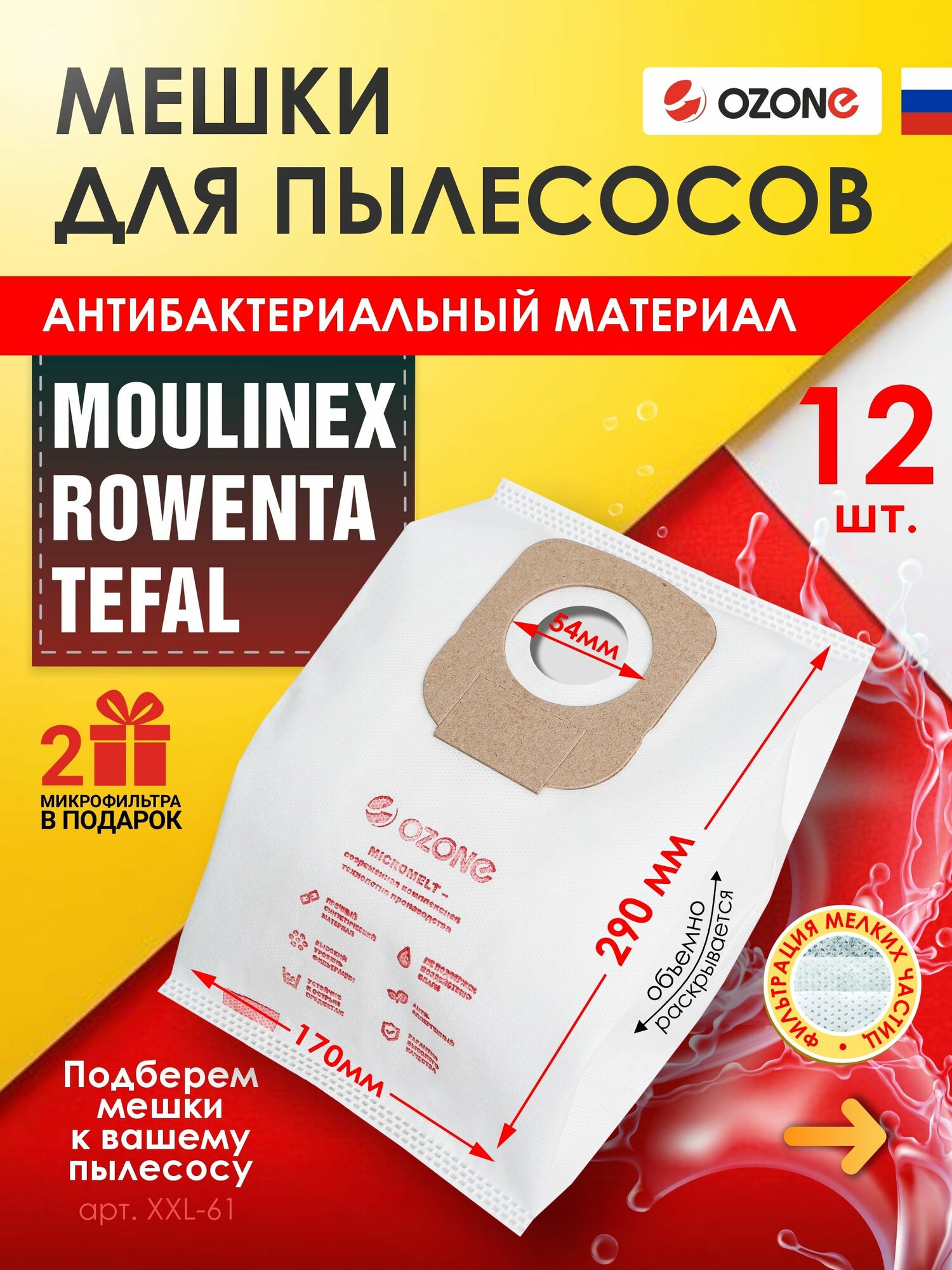 Мешки для пылесоса ROWENTA, 12 шт, бренд: OZONE