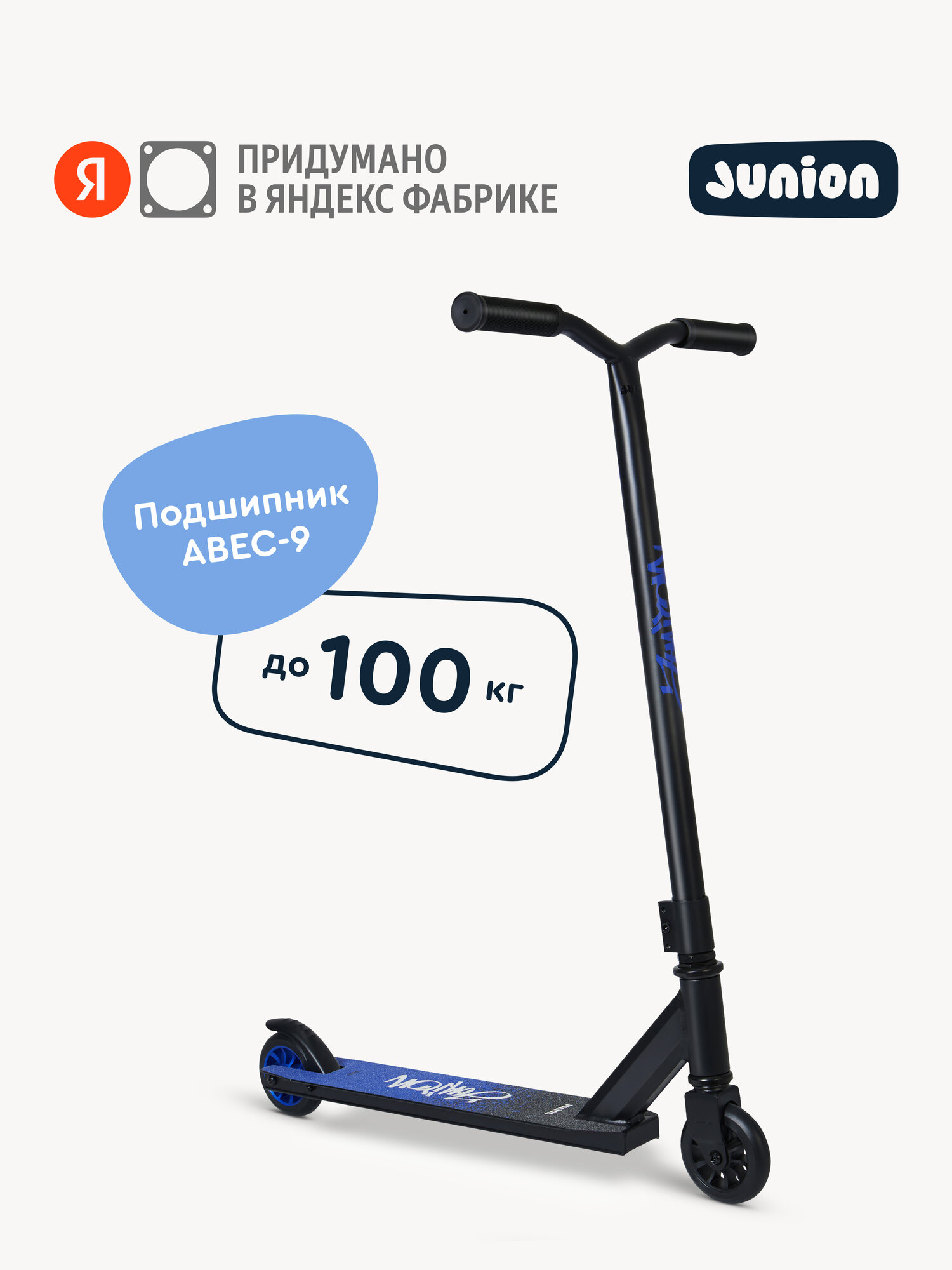 Детский самокат трюковый Junion Wozzi синий