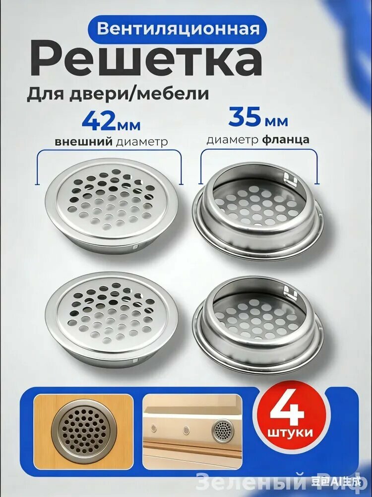 Решетка вентиляционная для двери / Вентиляция металлическая, серебро, круглая, для мебели / Воздуховод на дверь, 35 мм, 4 шт. вытяжное устройство