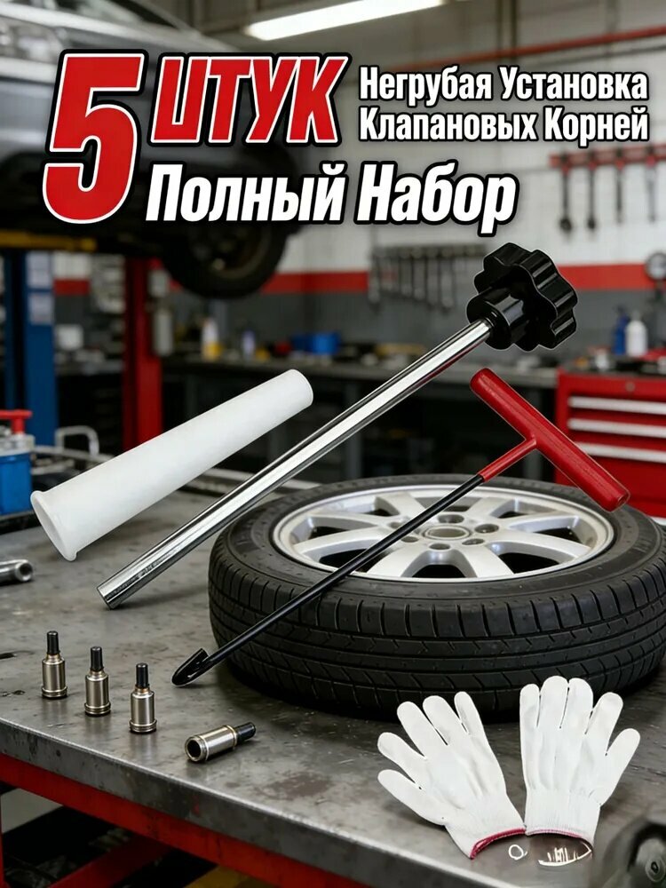 Набор для ремонта шин, 4 шт.