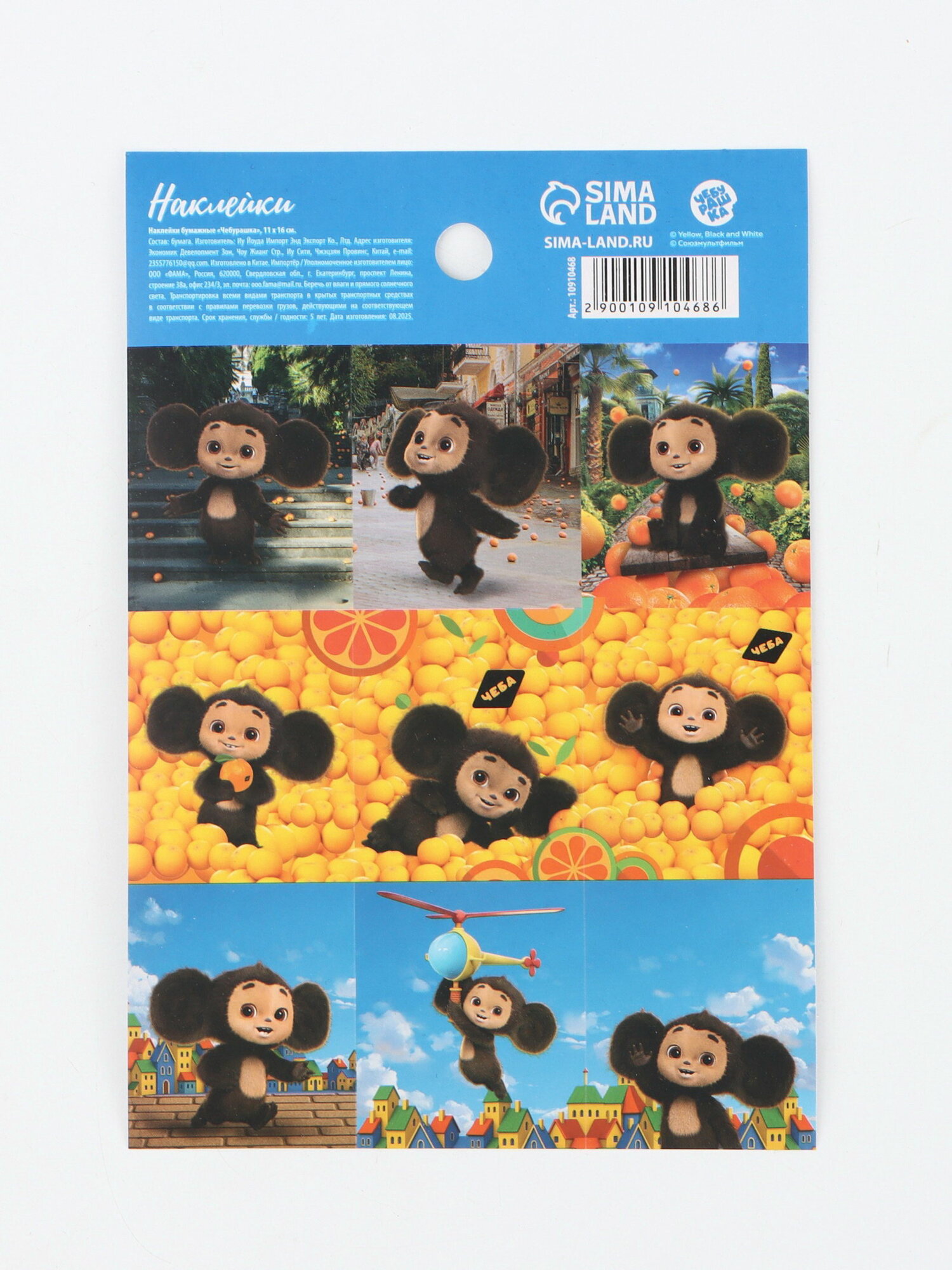 Наклейки бумажные "Чебурашка",11 x 15.5 см, тематика: детская, 15 шт.