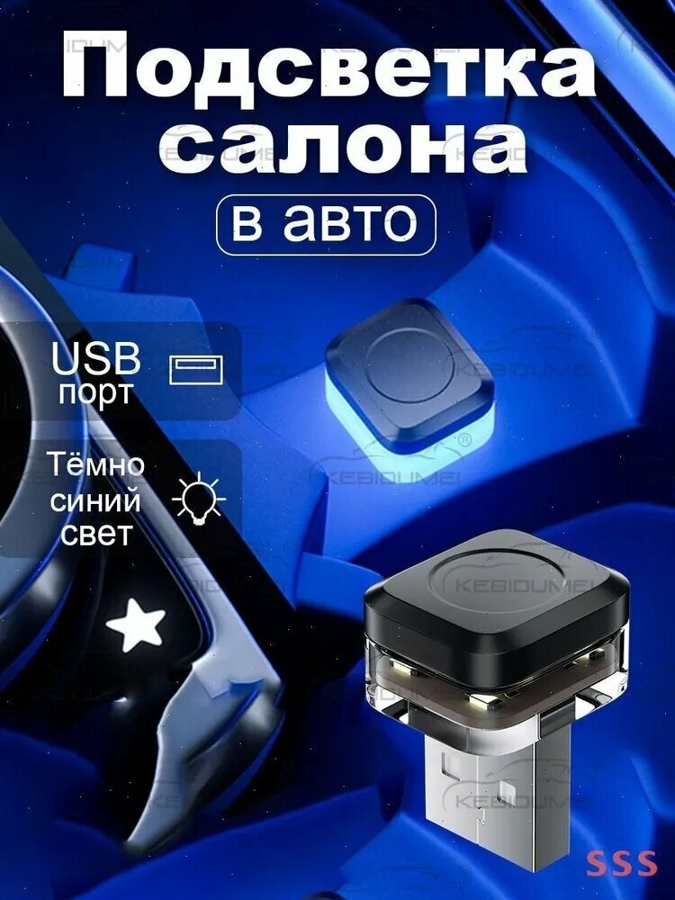 Комплект подсветки для автомобиля