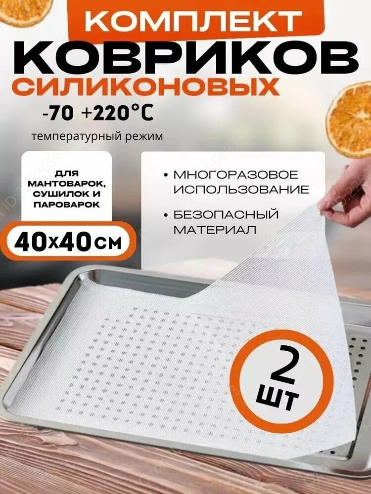 Коврик для приготовления, 0.4м х 40 см, 300 мкм, 2 шт