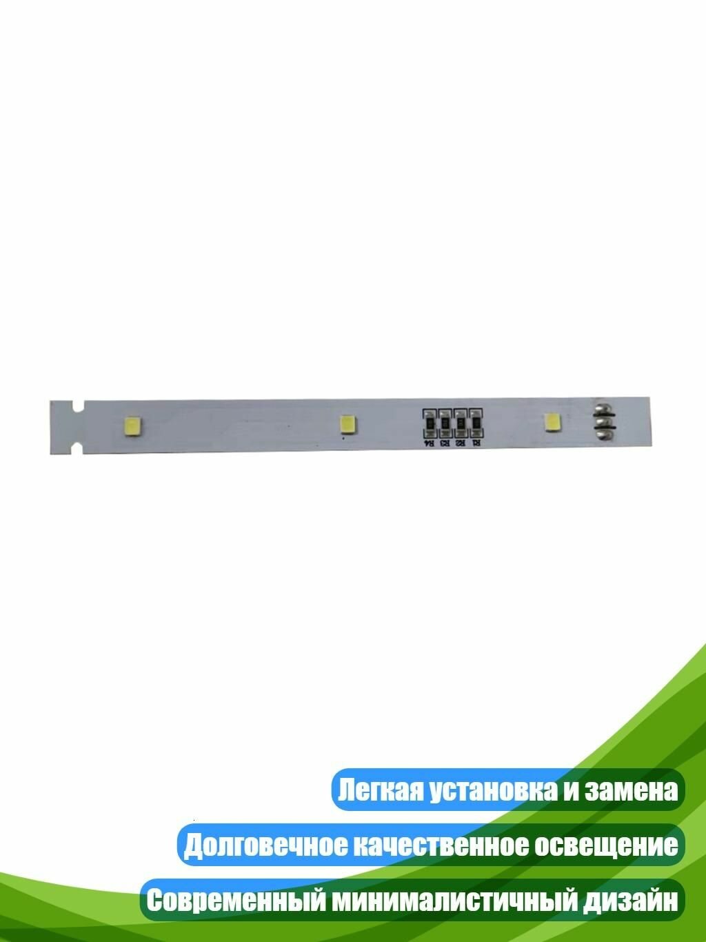 Светодиодная плата для морозильников BCD-450W