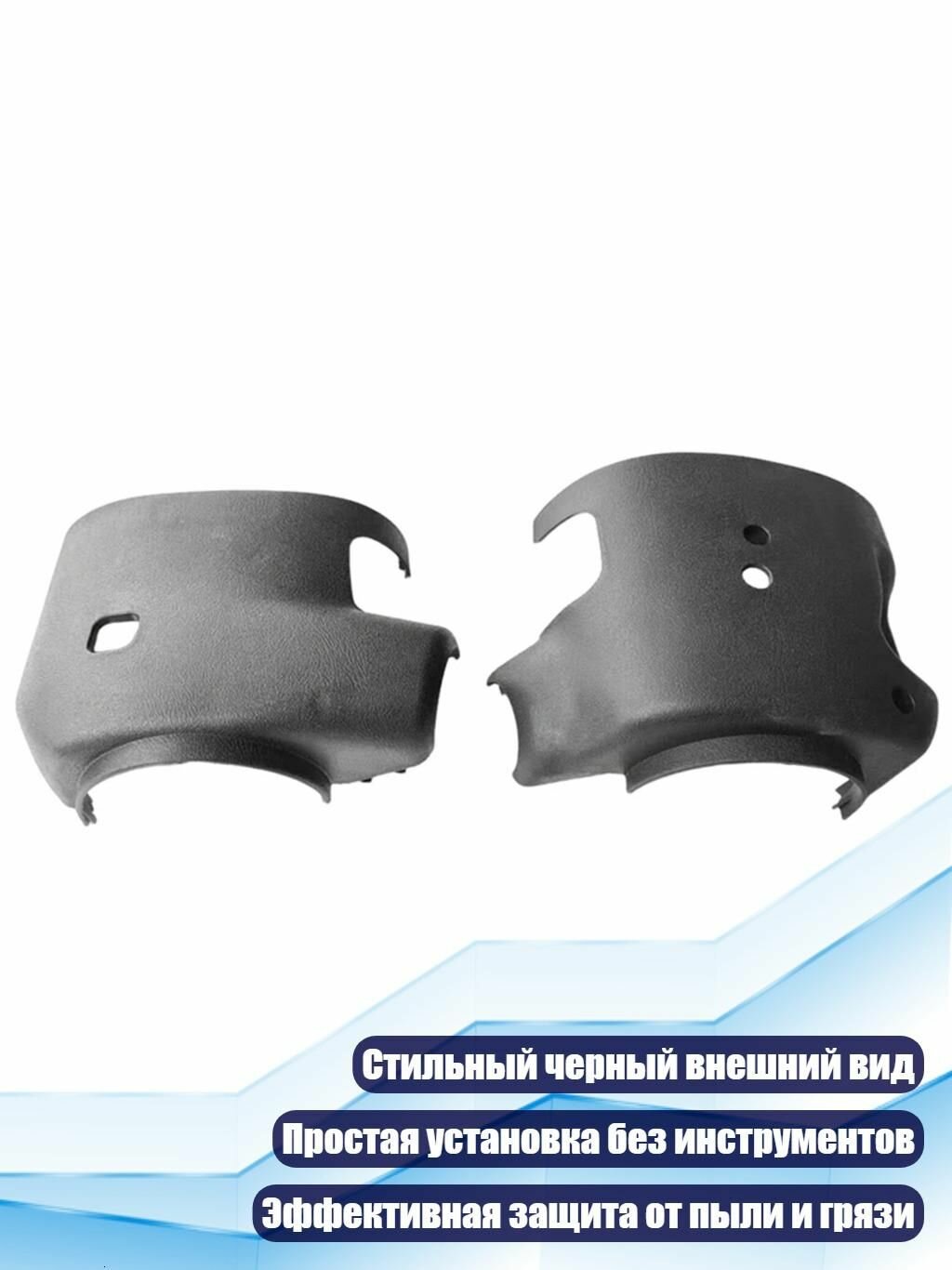 Крышка рулевой колонки для автомобилей