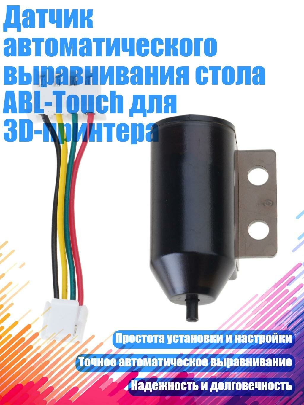 Датчик автоматического выравнивания стола ABL-Touch для 3D-принтера