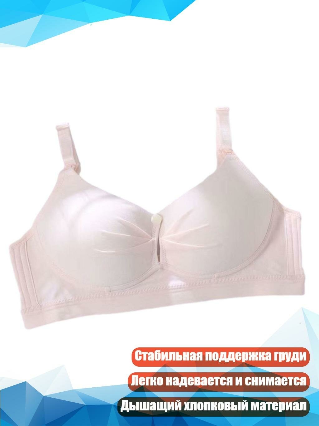 Кормящий бюстгальтер, Абрикос - 85BC