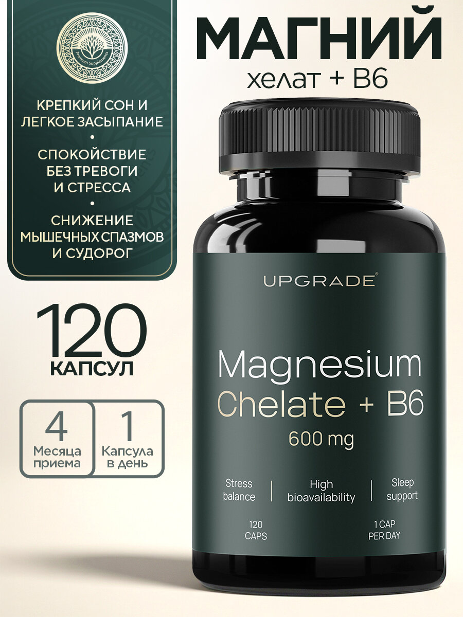 Магний хелат бисглицинат 600 мг + Витамин В6, 120 капсул, бад для спокойствия нервной системы и сна UPGRADE