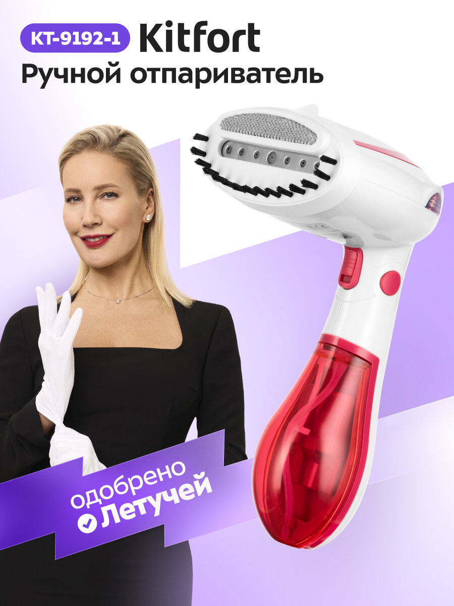 Ручной отпариватель Kitfort КТ-9192-1 бело-малиновый