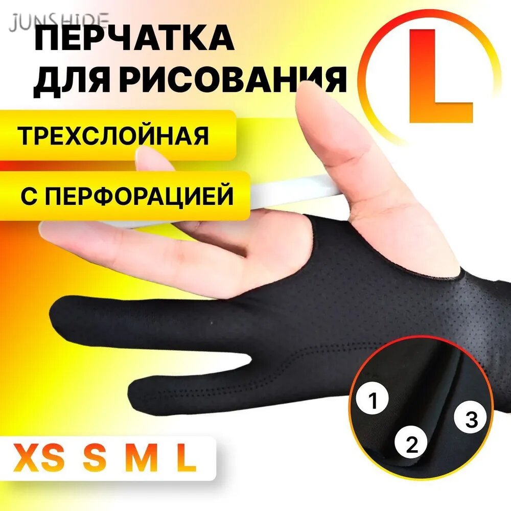 Перчатка для графического планшета трехслойная, дышащая, для рисования, L (20.5 см)