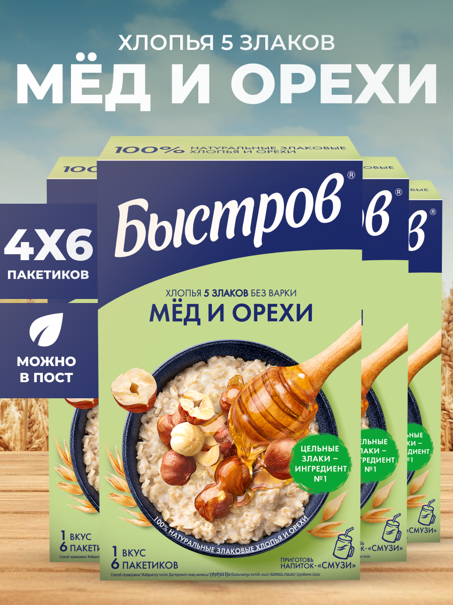 Хлопья Быстров мультизлаковые мед и орехи 4 шт по 240 г