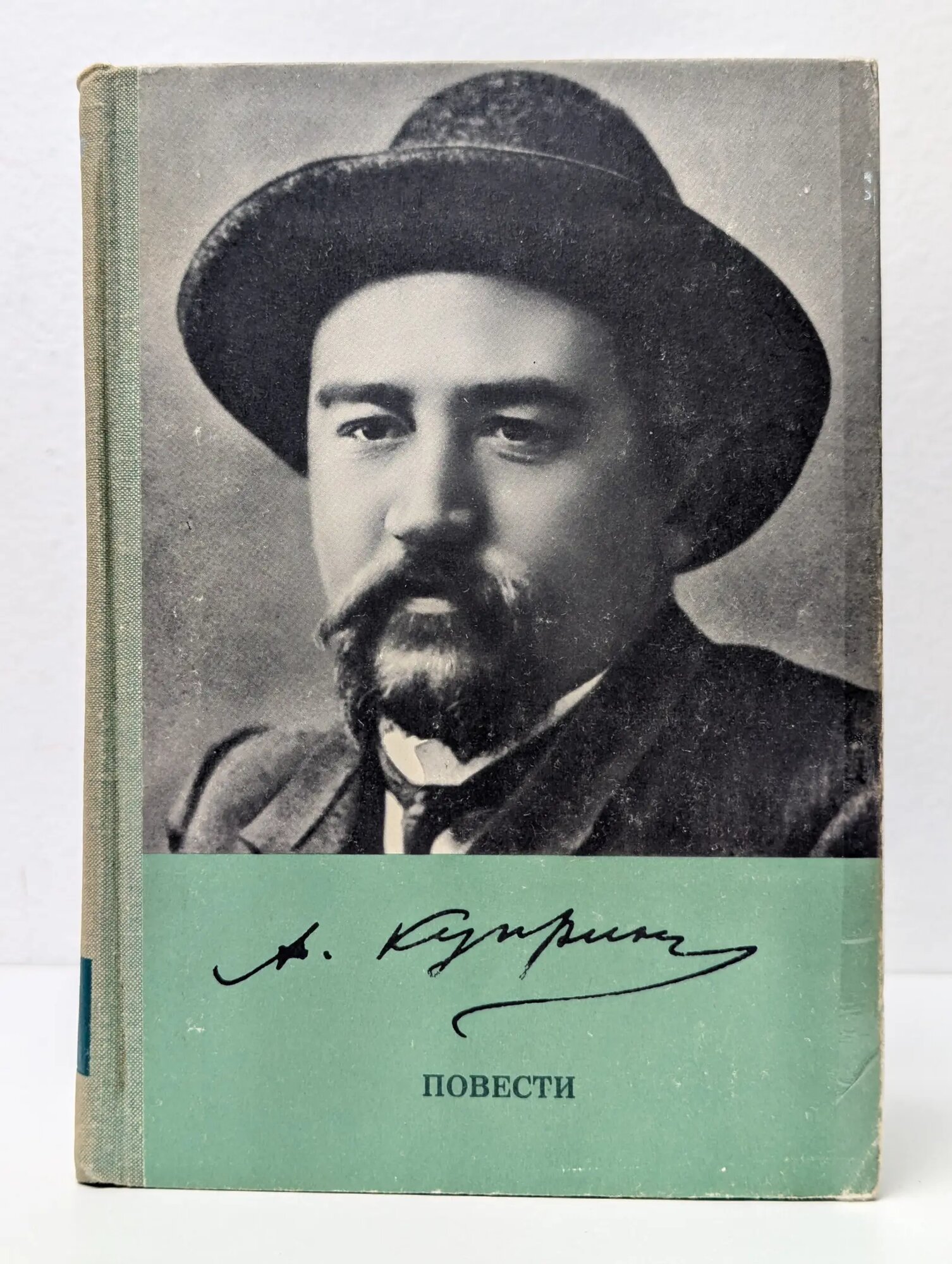 Школьная библиотека. А. Куприн. Повести Куприн Александр Иванович 1973