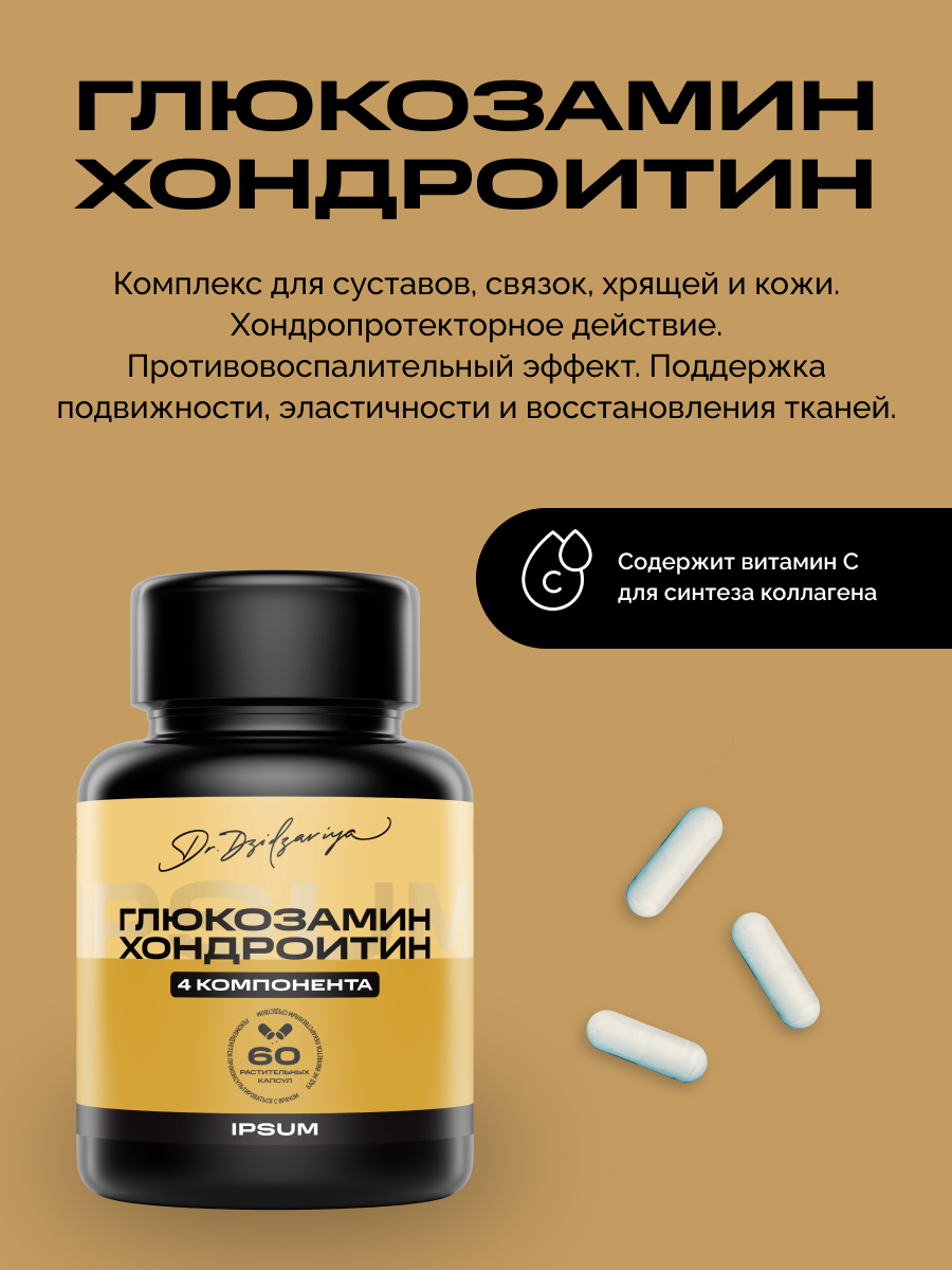 Глюкозамин хондроитин msm для суставов и связок / IPSUM витамины для суставов