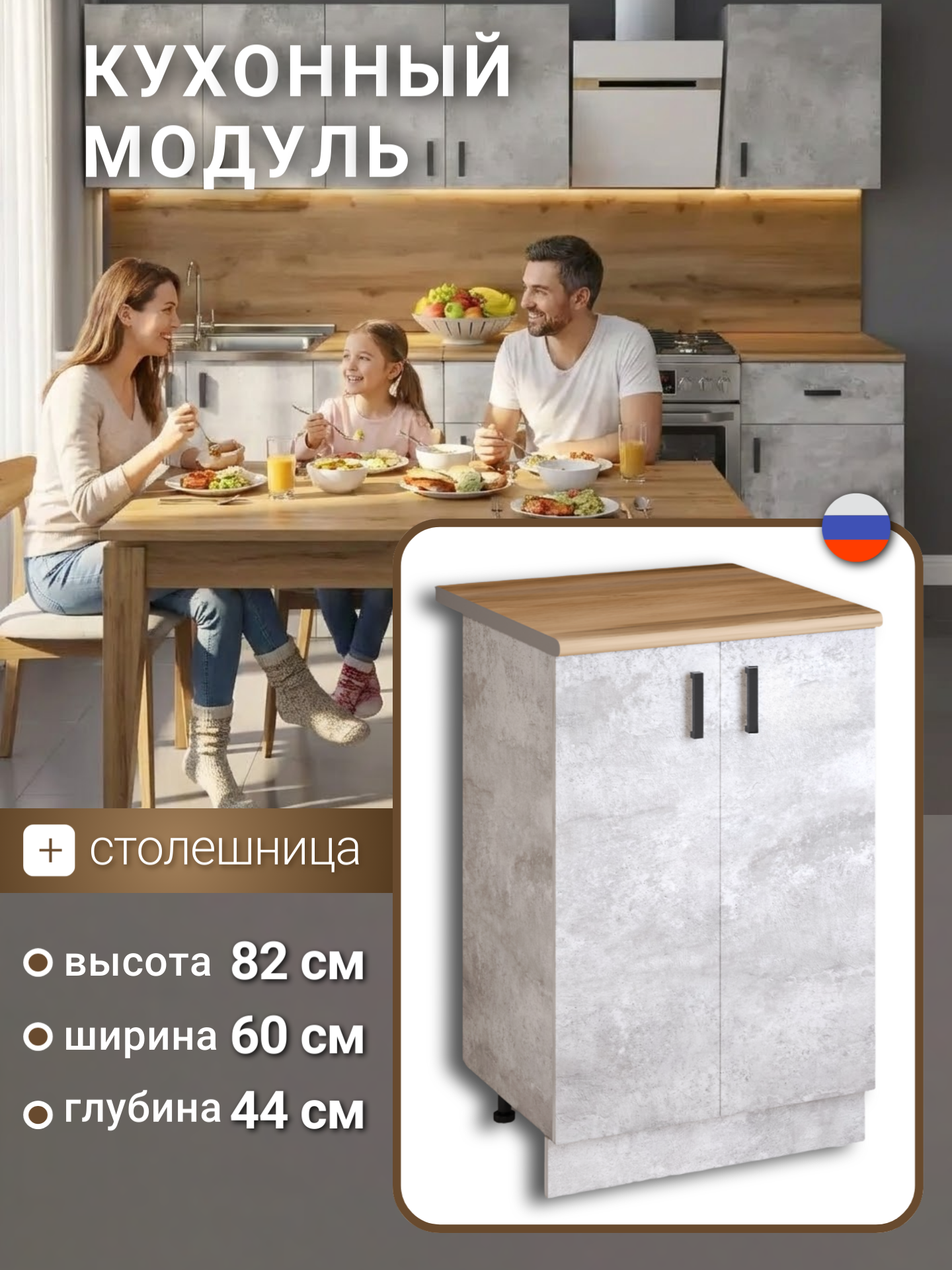 Кухонный модуль, стол тумба разделочный 60х43,9х84,8 см, цемент светлый, со столешницей