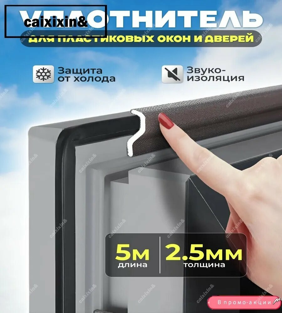 Самоклеящийся уплотнитель уплотнительная лента для окон
