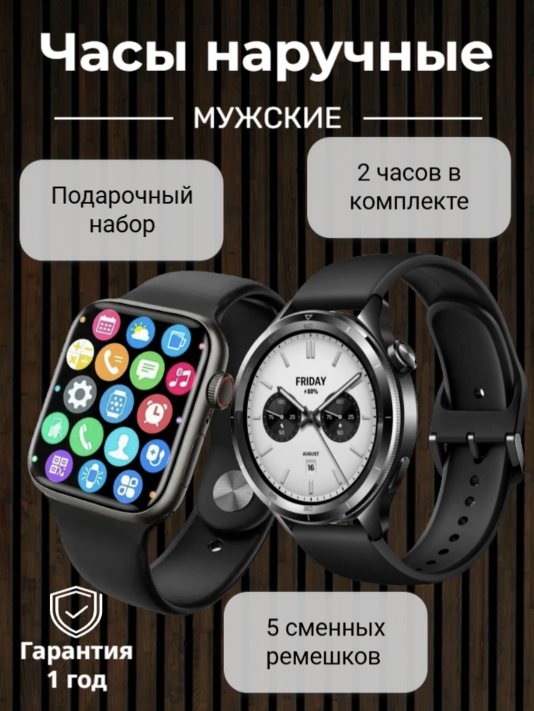 Умные часы "Smart Watch" Подарочный набор, 45 мм 2 штуки, 1000 mAh, 3 ремешка, Android, iOS
