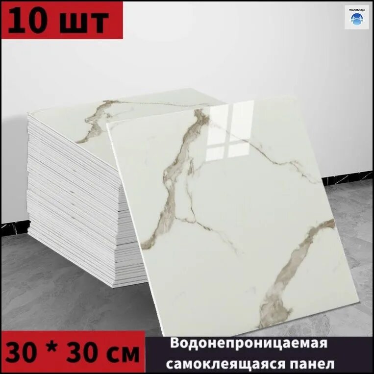Панели самоклеющиеся для стен и обои на кухню моющиеся с фольгой 10 шт.30*30CM