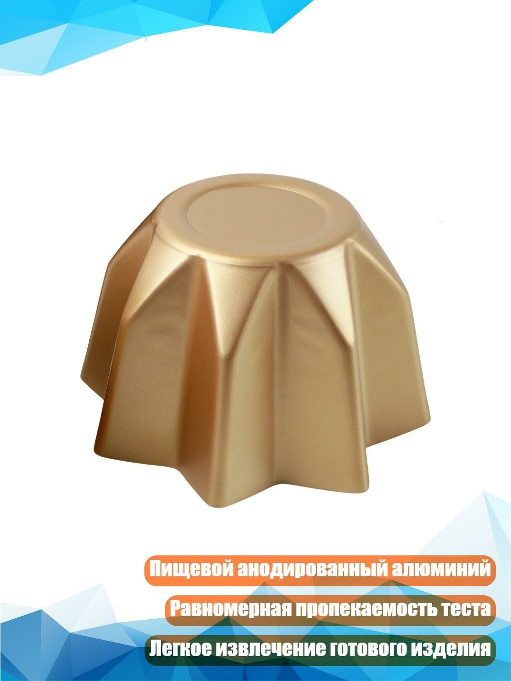 Формы для рождественского торта из анодированного алюминия, Золото - 400g