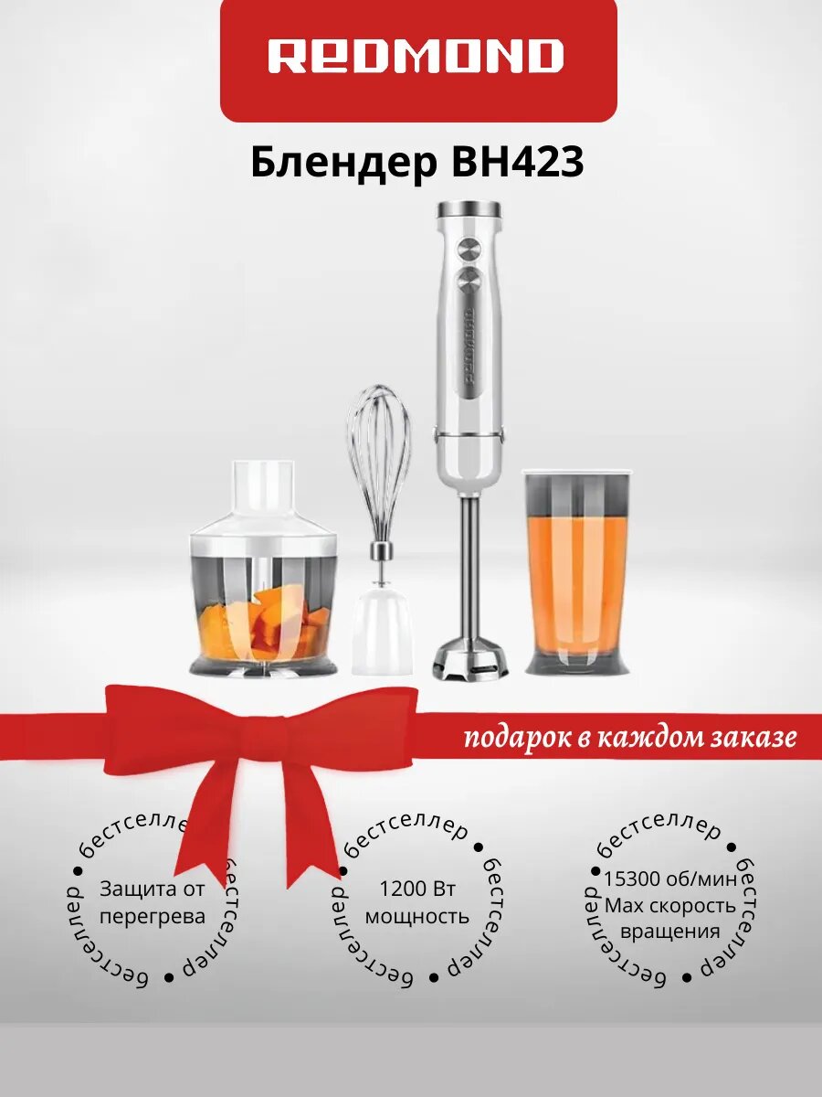 Блендер BH423, Белый (+подарок)
