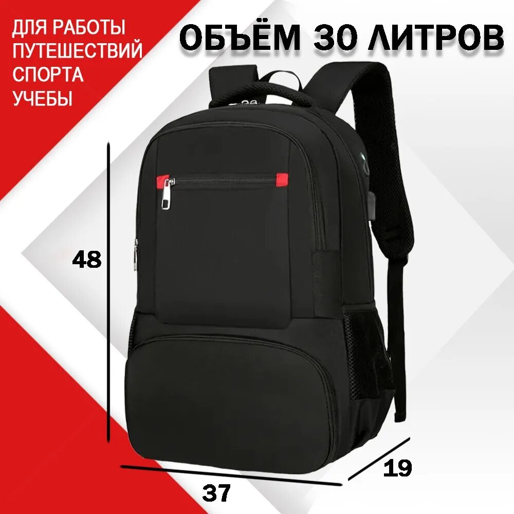 Универсальный рюкзак с термоотделением для продуктов, 30 литров, USB порт, для ноутбука 17" — фото 1