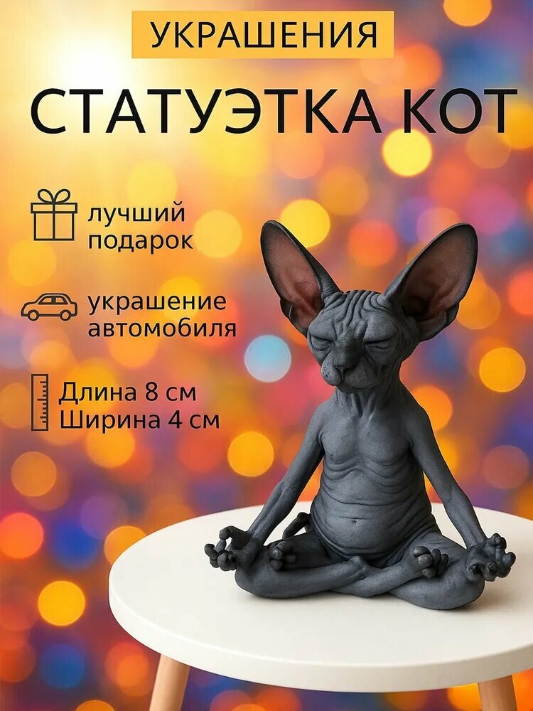 Статуэтка Кошка украшение для интерьера и декора