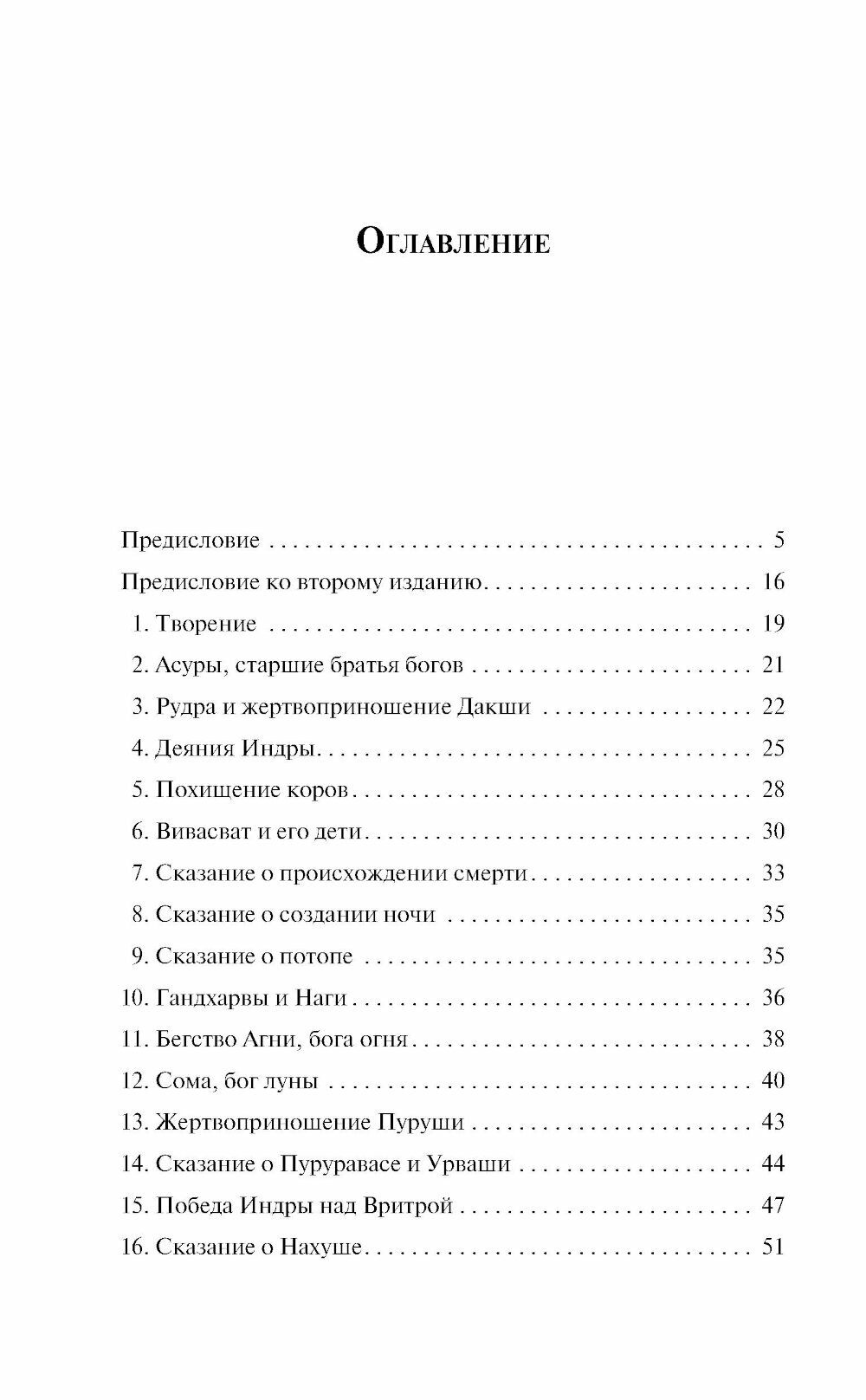 Мифы Древней Индии. Эрман В. Г, Темкин Э. Н. — фото 1