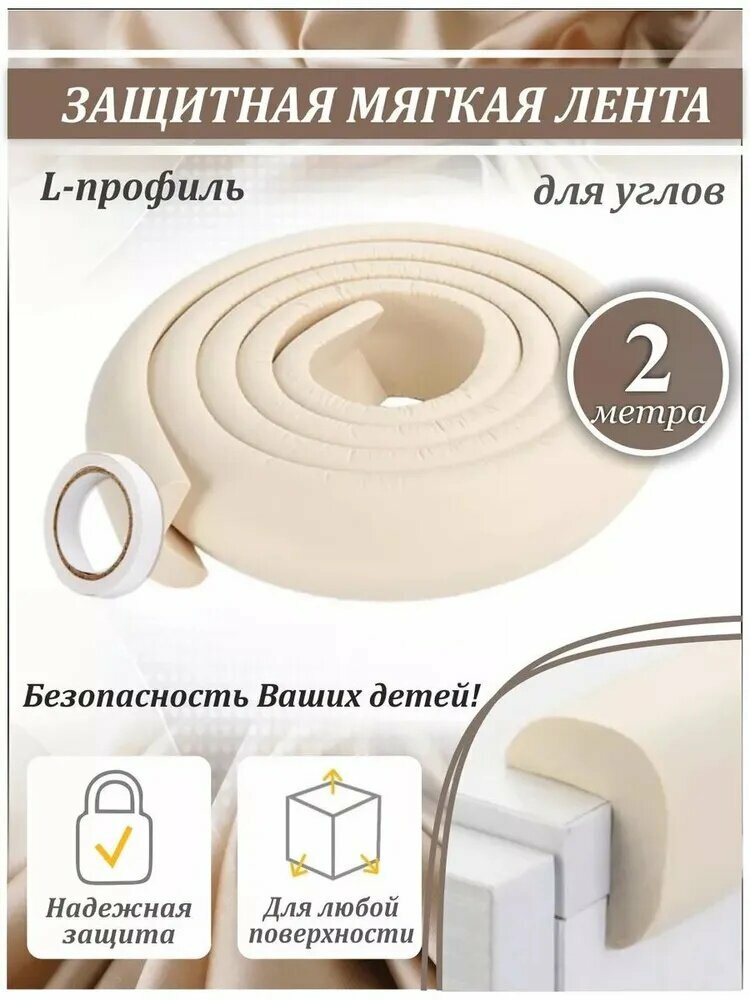 Мягкая защитная лента