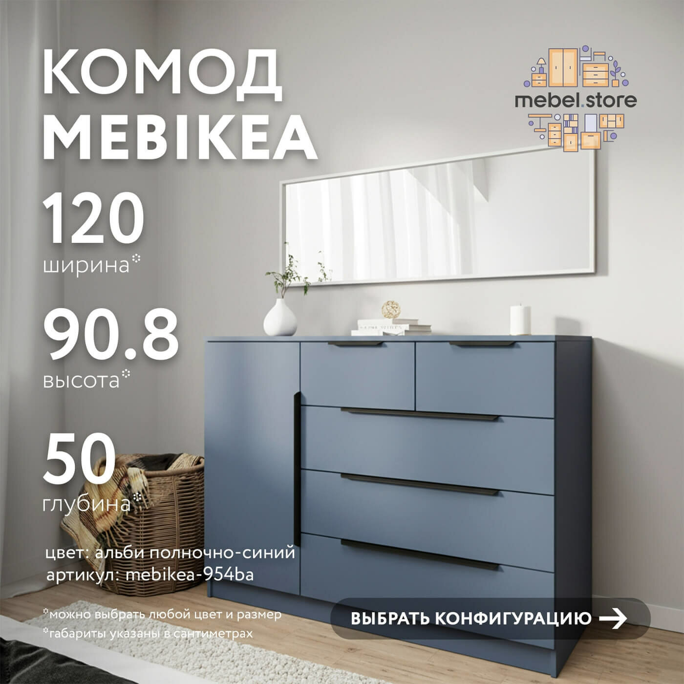 Комод Mebikea-954ba альби полуночно-синии минимализм для спальни в современном стиле