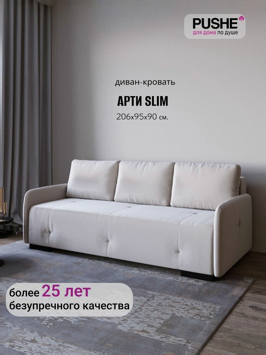 Диван-кровать раскладной PUSHE Арти Slim, велюр, серый Velutto 08