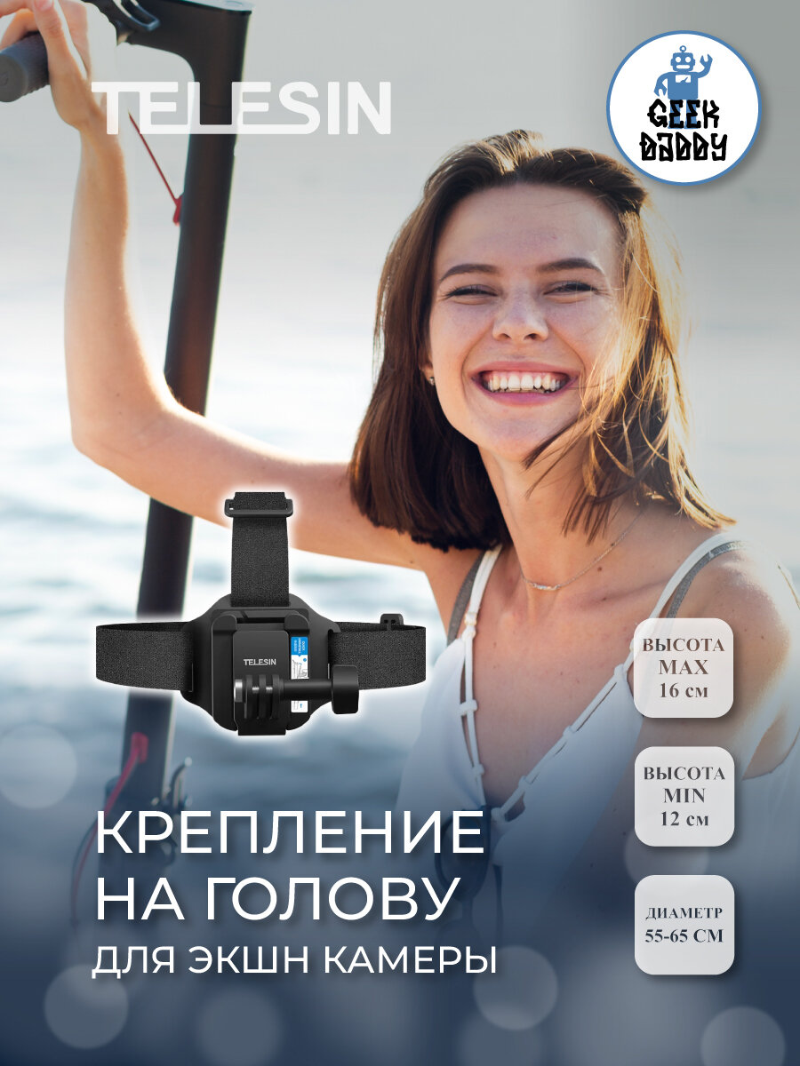 Крепление на голову для экшн камеры