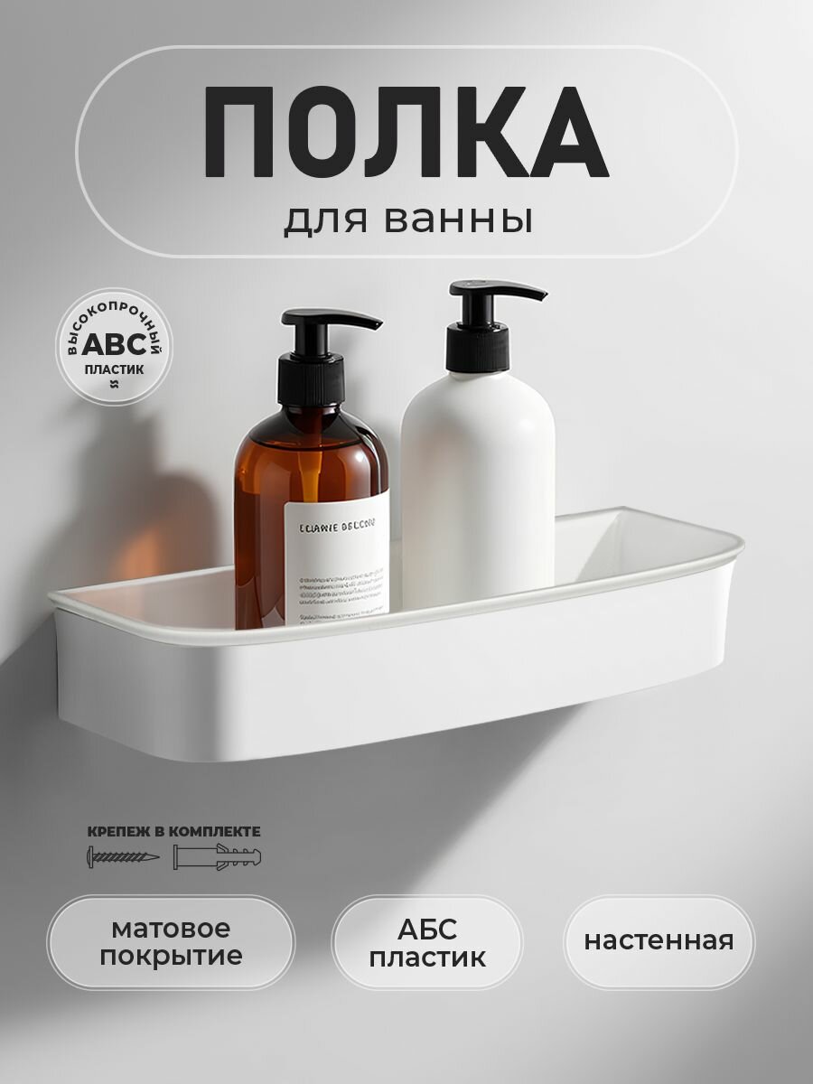 BRIMIX - Полочка прямая