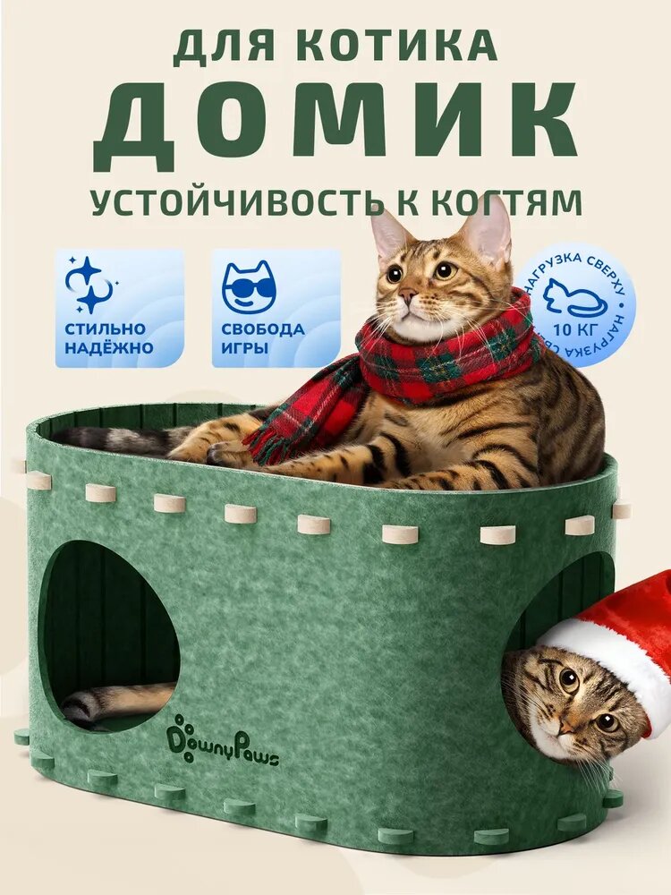 Домик для кошек DownyPaws PeekaPurr, зеленый, фетр, 580×330×300MM, для крупных кошек, 1 шт.