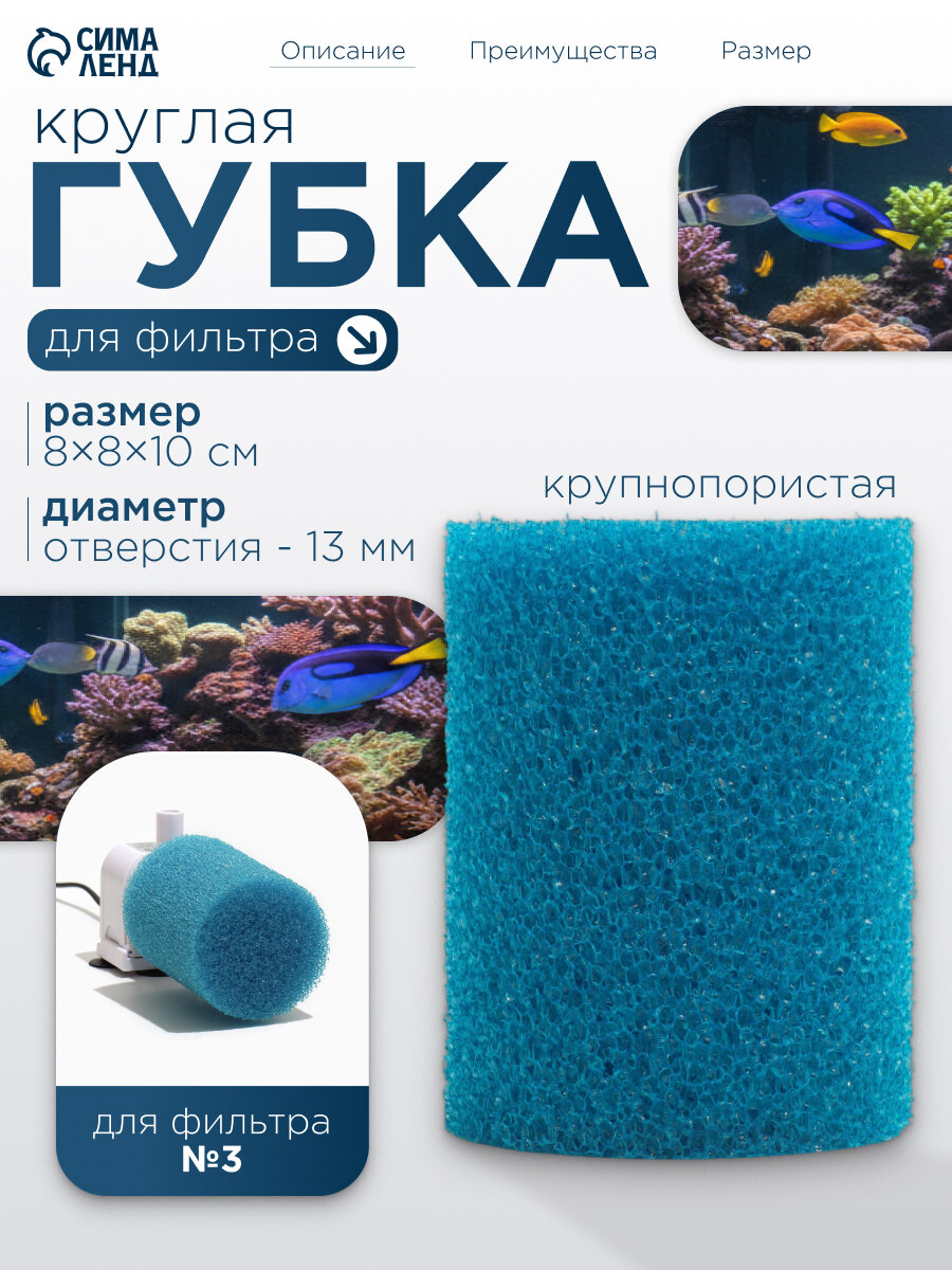 Губка Aqua Story №3, для аквариума, механическая очистка, крупнопористая