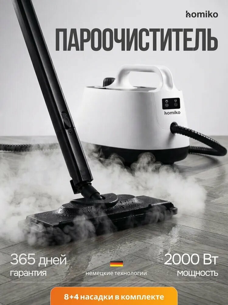 Пароочиститель HOMIKO / SC-03 4 в 1, парогенератор, паровая швабра для уборки дома