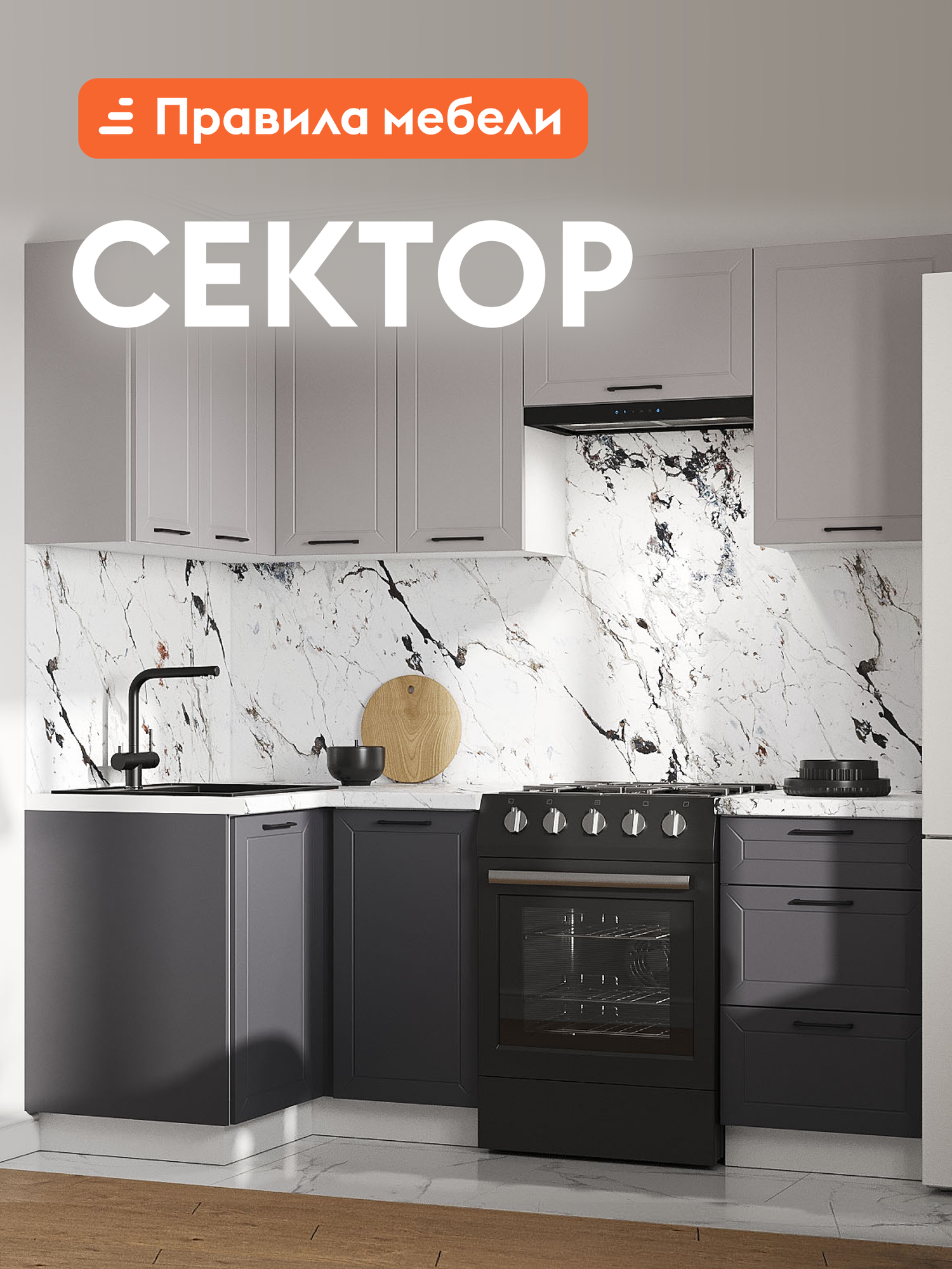 Кухонный гарнитур Сектор 2.1х1 м, мебель для дома и кухни, с антресолью, Белый / Графит / Нео