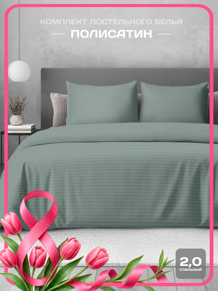 Постельное белье The Дом 2-спальное, Полисатин страйп, наволочки 50х70 см, Jadeite