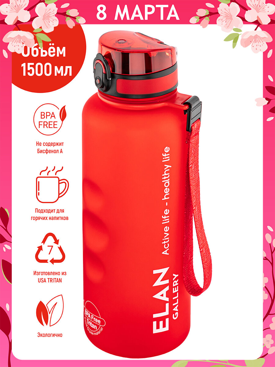 Бутылка для воды спортивная, для холодных/горячих напитков 1,5 л Elan Gallery Style Matte, с углубл. д/пальцев, красная