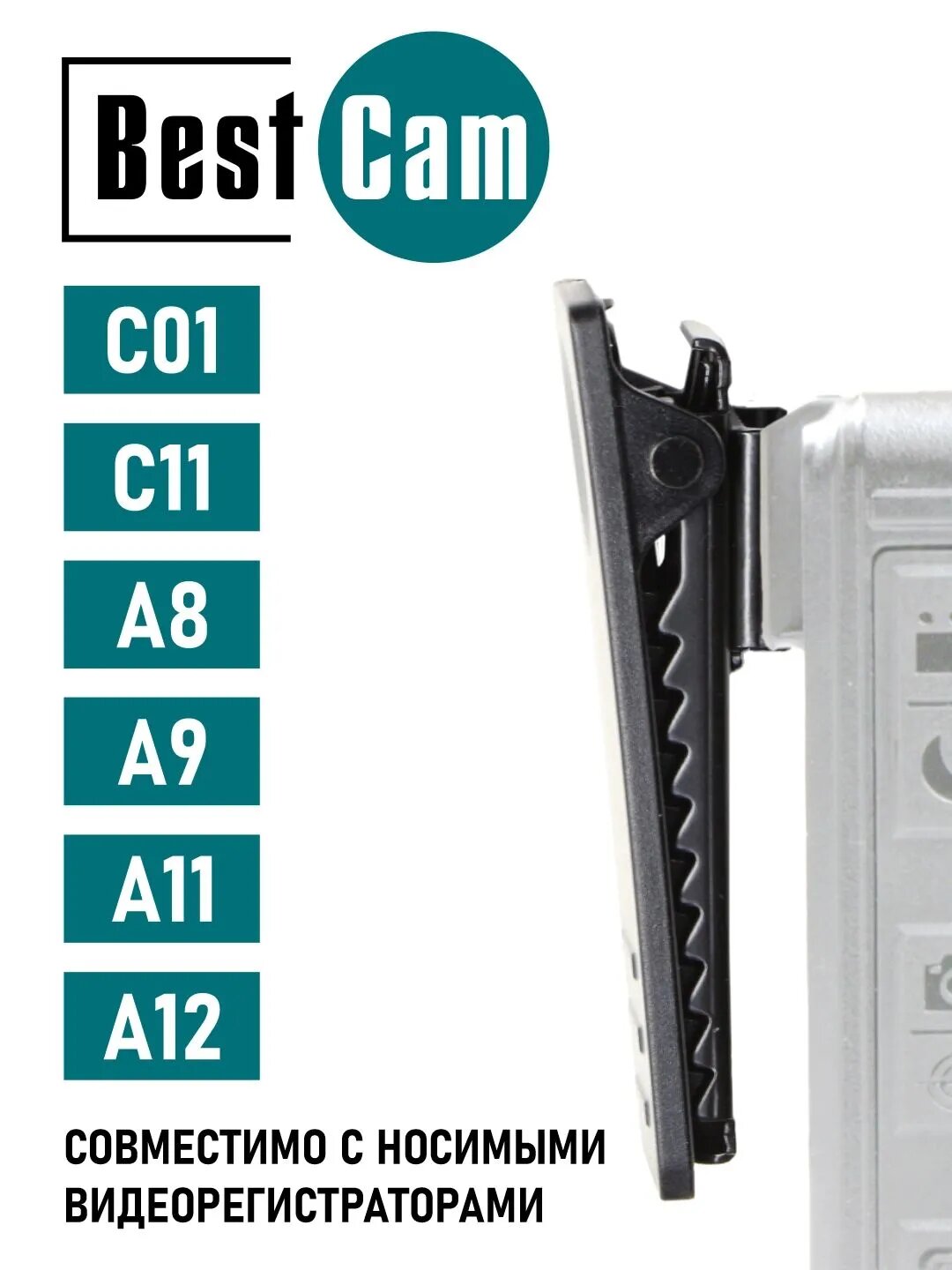 Крепление для видеорегистраторов BestCam С01, А9, А8, C10