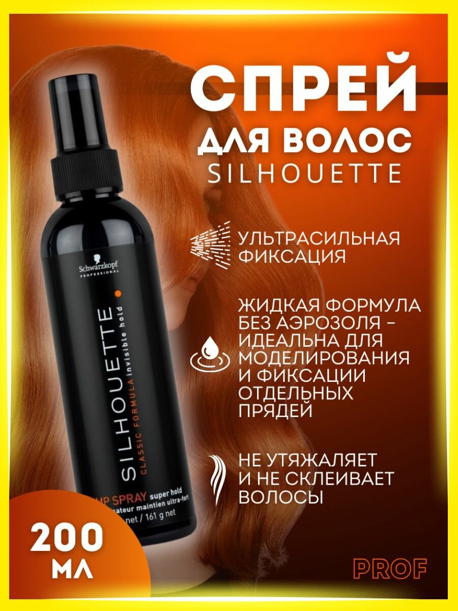 Schwarzkopf Professional Спрей для волос ультрасильной фиксации Silhouette Classic Formula , 200 мл / Шварцкопф Профессионал спрей для фиксации укладки Силуэт Классик Формула